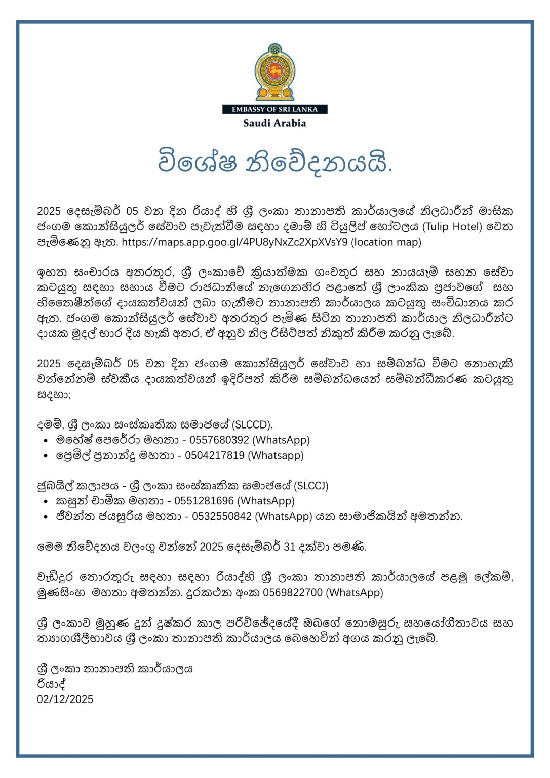 Important Announcement – Embassy of Sri Lanka, Saudi Arabia